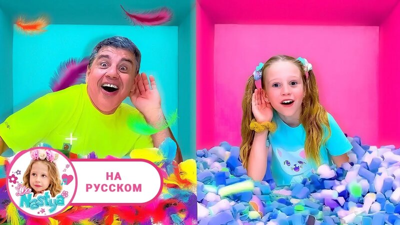 Челлендж для детей с цветными коробками| Лайк Настя | Настя и папа на русском — Видео от Like ...
