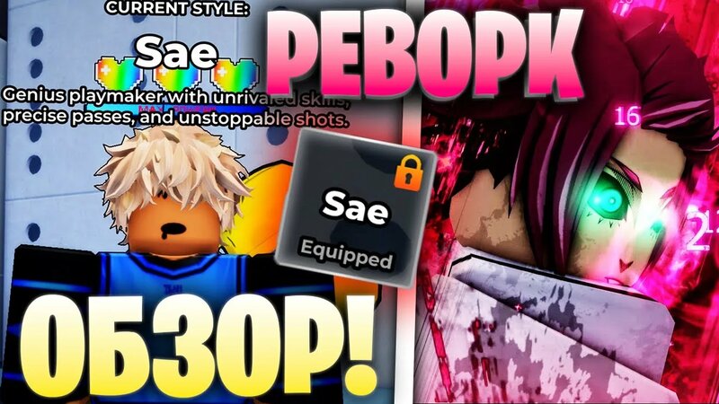 Обзор Обновы! Реворк САЕ Итоши, а так же Новые КОДЫ в Blue Lock Rivals ...