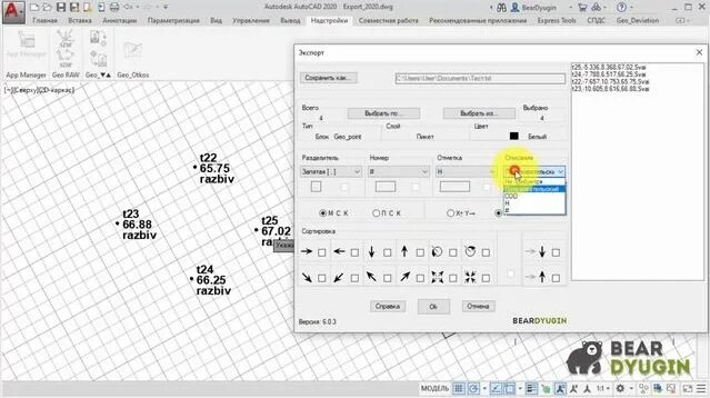 Экспорт координат из AutoCAD в файлы формата txt, csv, sdr, gsi. Geo ...