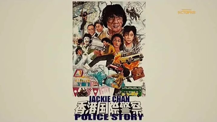 Видео Джеки Чан. Создание иконы / Jackie Chan: Building an Icon / 2021 ...
