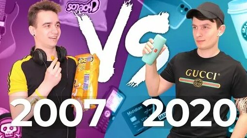 2007 vs. 2020 - Смотреть онлайн в поиске Яндекса по Видео