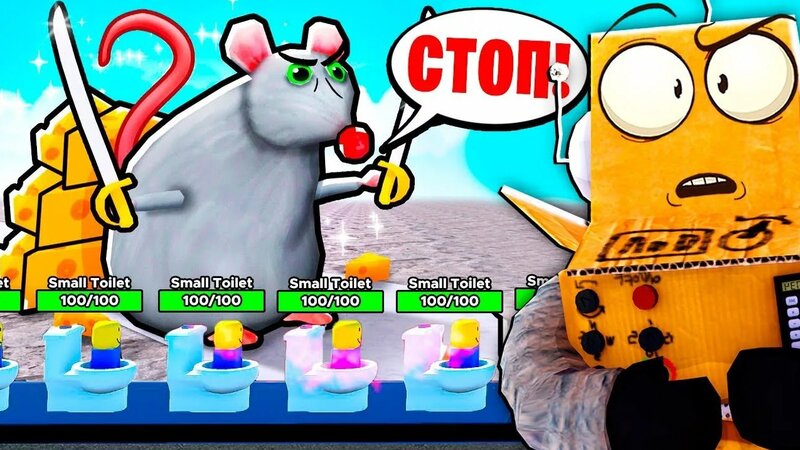 Построил Крысиную Защиту СЫРА Против Армии Монстров! Roblox Cheese ...