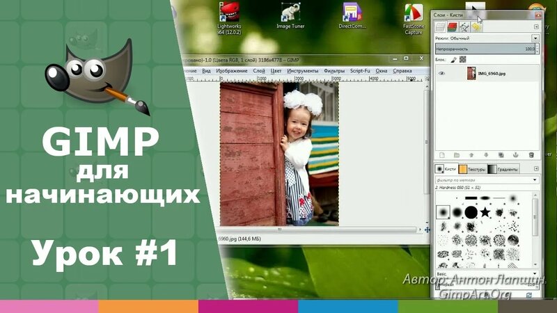 Урок №1 - Установка и интерфейс GIMP | Видео-курс "Азбука Gimp 2.0 ...