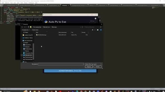 PY В .EXE - auto-py-to-exe | КАК Сделать? - Смотреть онлайн в поиске ...