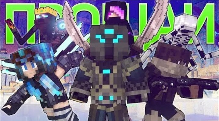 Видео Прощай - Майнкрафт Клип Анимация (На Русском) | Goodbye Minecraft ...