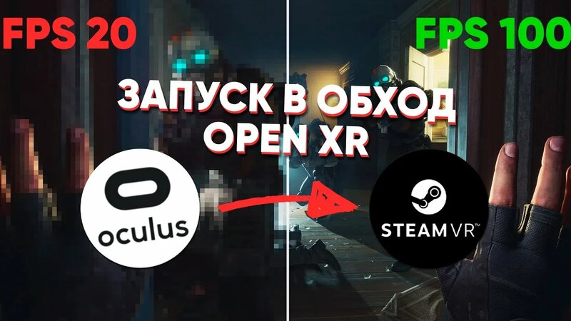 Запуск steam vr без окружения oculus (oculus quest) oculus killer ...