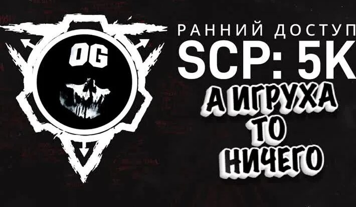 Тактическая Хоррор ИГРА ᐅ SCP: 5K — Видео от OG Freeman - Смотреть ...