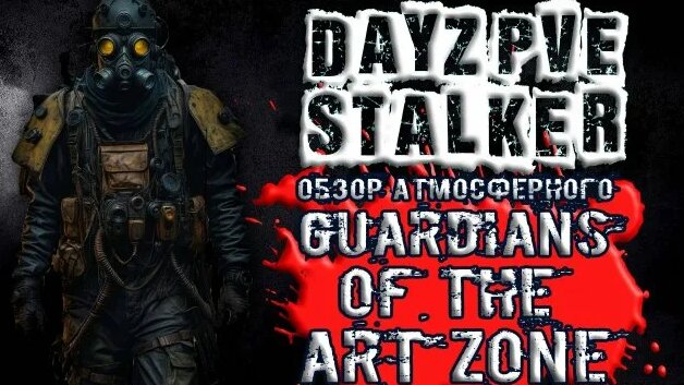 DayZ Stalker PVE | Обзор Сервера Guardians of the Art Zone Атмосферный ...