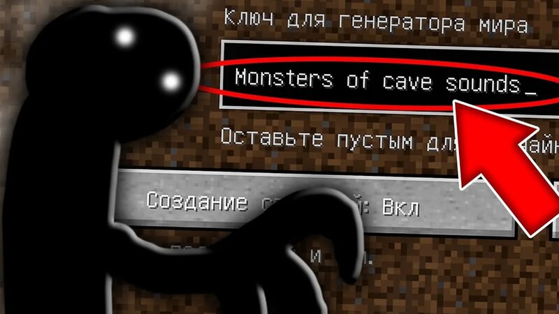 Никогда НЕ Играй НА СИДЕ Монстры Пещерных Звуков Страшный СИД Monsters ...
