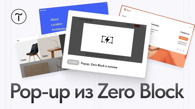 Как сделать попап из Zero Block — Видео от Tilda Publishing - Смотреть онлайн в поиске Яндекса ...