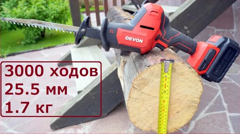 Сабельная пила Devon 5830 почему она лучше многих подобных — Видео от ...