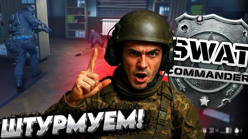 SWAT Commander: Prologue - Первый взгляд на игру! — Видео от CrossFire ...