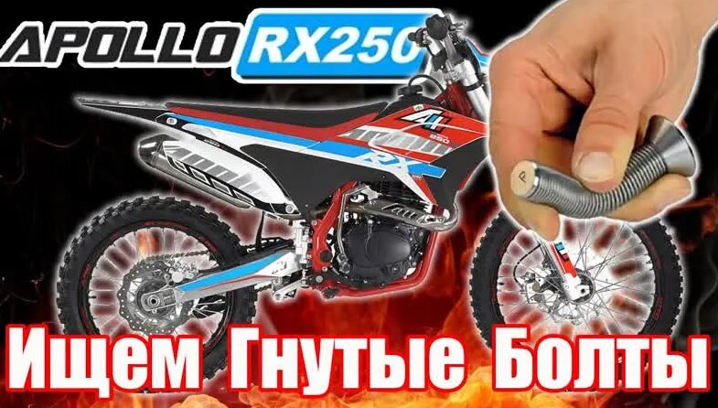 Мы в шоке!!! Сборка и осмотр мотоцикла Apollo RX 250 (172fmm-3A) 2022 ...