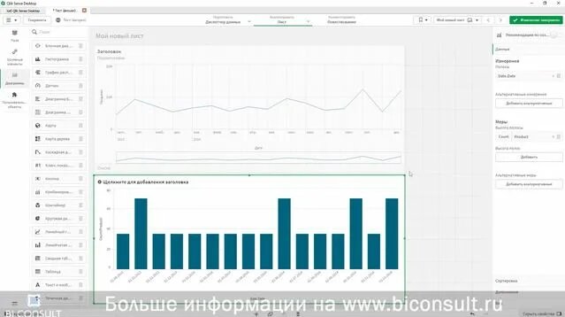 Курс Qlik Sense #3 Основные визуализации - Смотреть онлайн в поиске ...