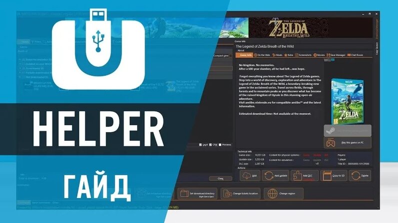 USB Helper: Гайд по настройке и скачиванию игр для CEMU - Видео от ...