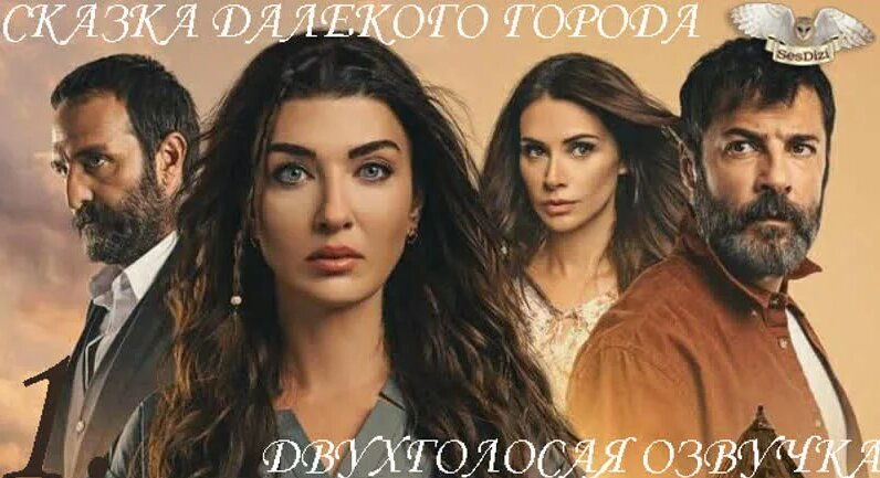 1 серия — Видео от SesDizi | Серии турецких сериалов - Смотреть онлайн ...
