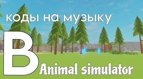 Коды на музыку в Animal simulator (roblox) - Смотреть онлайн в поиске ...