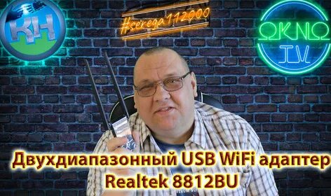 Двухдиапазонный USB WiFi адаптер Realtek 8812bu Wireless LAN 802 11ac USB NIC с двумя режимами ...