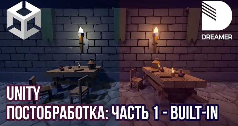 Unity: Постобработка (Post-Processing) – Часть 1 (Built-in) — Видео от ...