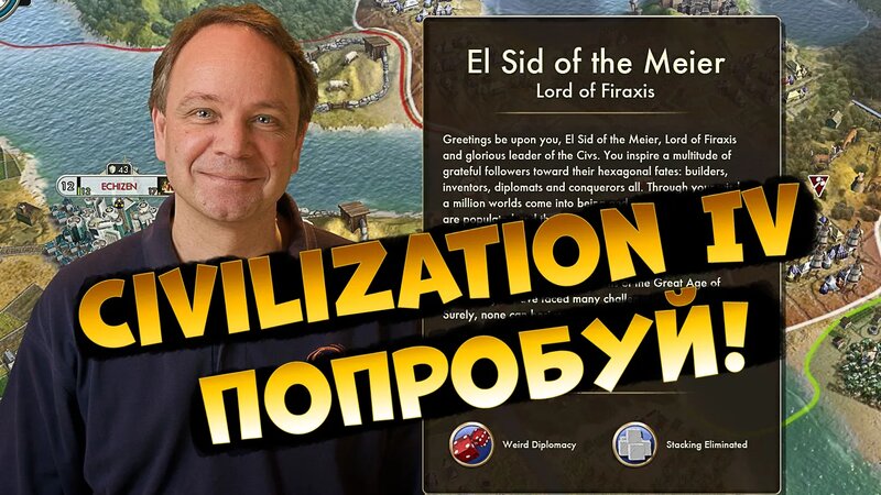 Sid Meier’s Civilization IV БЫЛА ЛИ Хороша?! Как играется сейчас ...