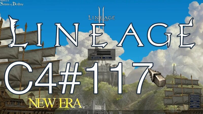 Lineage 2 C4 x1 Ищу Люси в лесу зеркал, лесу зла, лесу разбойников ...
