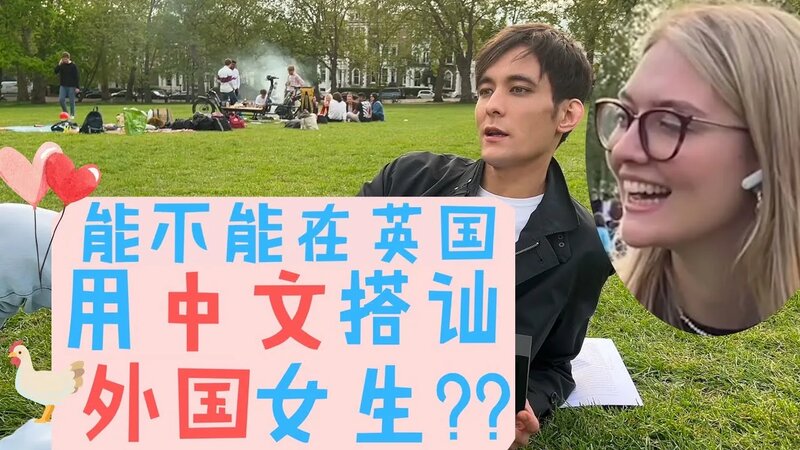 Finding a GF Speaking Chinese?! 我能不能在英国用中文搭讪外国女生？ - YouTube - Смотреть ...