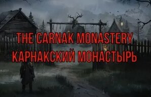 49 - the carnak monastery (Карнакский монастырь) — Видео от Vampire's ...