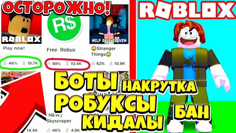 Бесплатные Робуксы! Новые ИГРЫ БОТЫ и Накрутка! Roblox - Смотреть ...