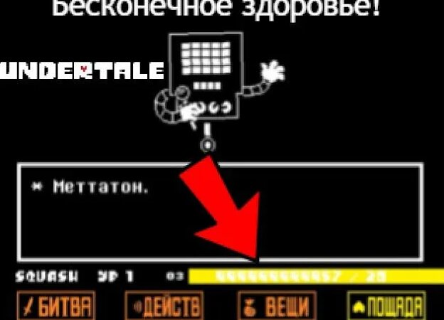 Как сделать бесконечное здоровье в Undertale с помощью Cheat Engine Без ...