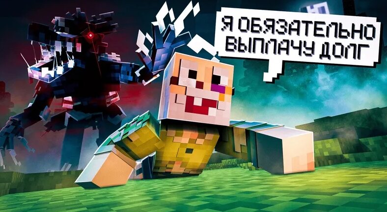 Монстр Охотится за НАМИ в Майнкрафт - Debt Hunt + Sad.Pigeone, Дед в Трусах [by.Nazzy] — Видео ...