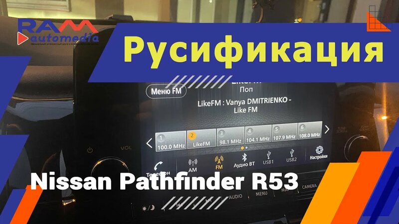 Nissan Pathfinder R53 - Русификация - Смотреть онлайн в поиске Яндекса ...