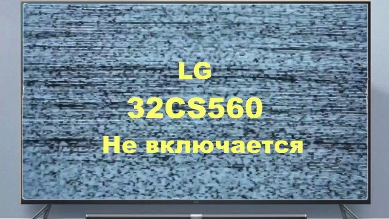 Ремонт телевизора LG 32cs560. Не включается. - Смотреть онлайн в поиске ...