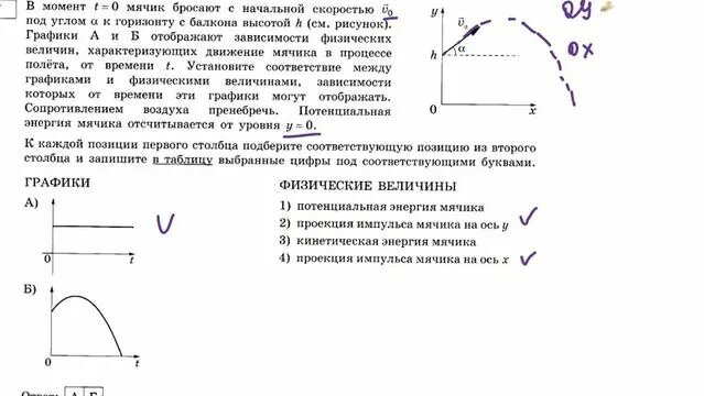 Задание 7. В момент мячик бросают с начальной скоростью под углом к ...