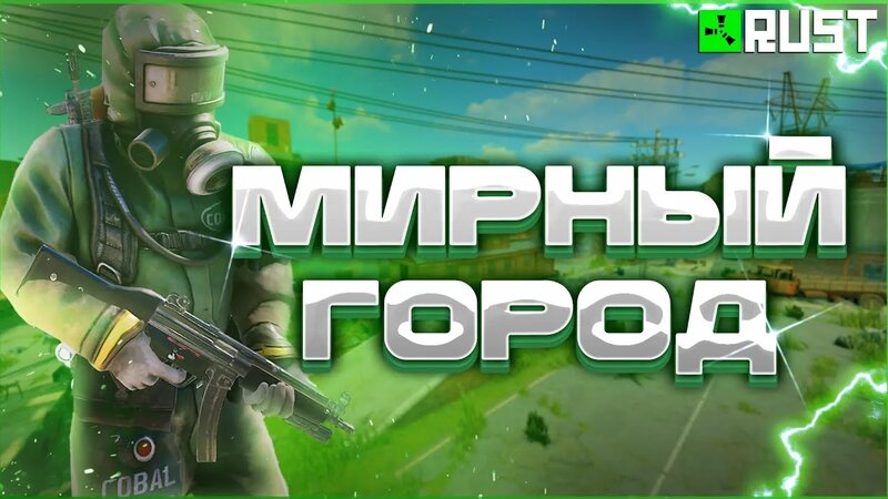 Мирный город в Раст / Полный гайд РТ в Rust - Смотреть онлайн в поиске Яндекса по Видео
