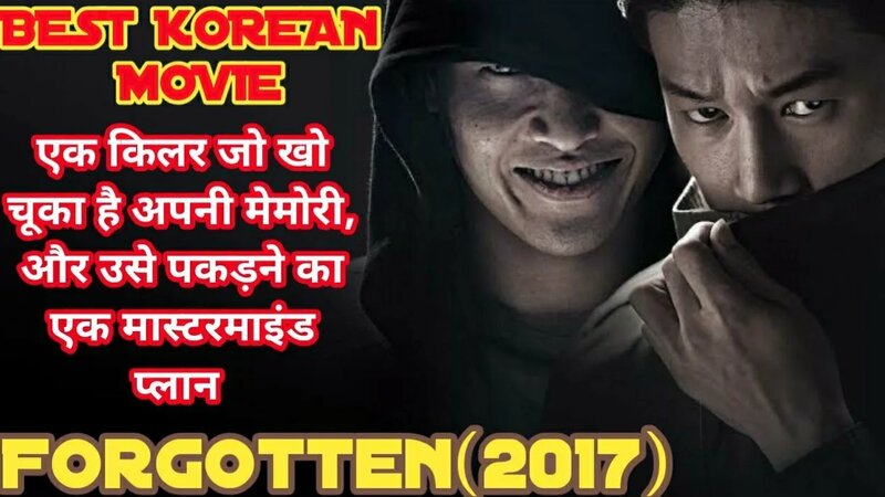 Forgotten (2017) Ending Explained In Hindi | Movies Explanations In ...