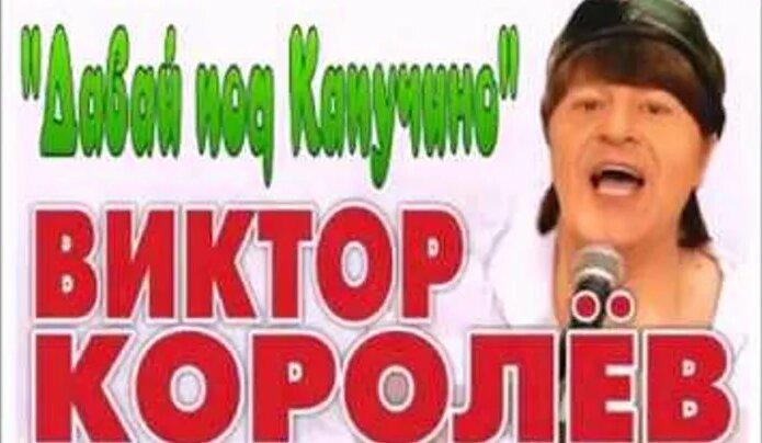 Видео Виктор Королёв - Давай ПОД Капучино! (Премьера 2018) | OK.RU - Смотреть онлайн в поиске ...