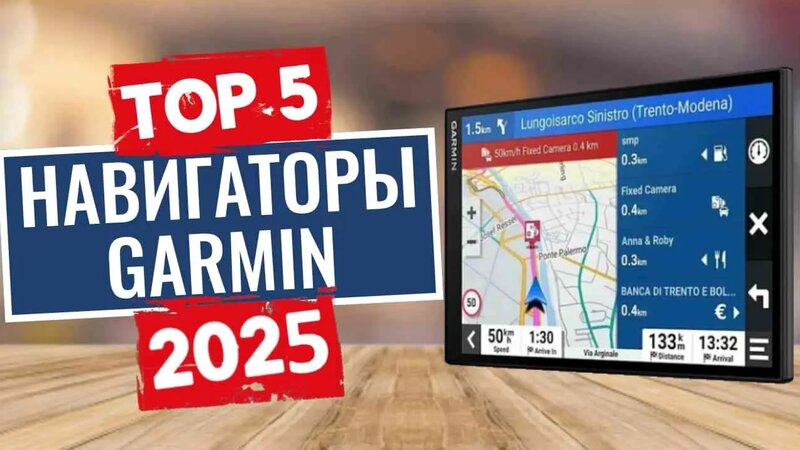 ТОП-5: Лучшие автомобильные навигаторы Garmin 2025 — Видео от Правильный выбор! - Смотреть ...