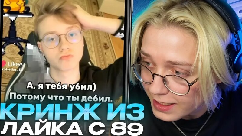 Drake Rofls | Дрейк Смотрит Подборка Кринжа ИЗ Лайка С 89 ЫМ Сквадом #1 ...