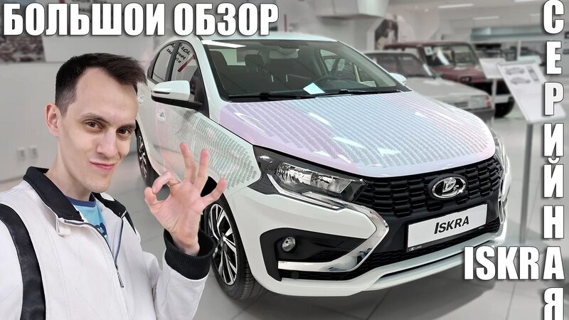 LADA Iskra | Большой обзор серийной машины — Видео от KhaDm.drive - Смотреть онлайн в поиске ...