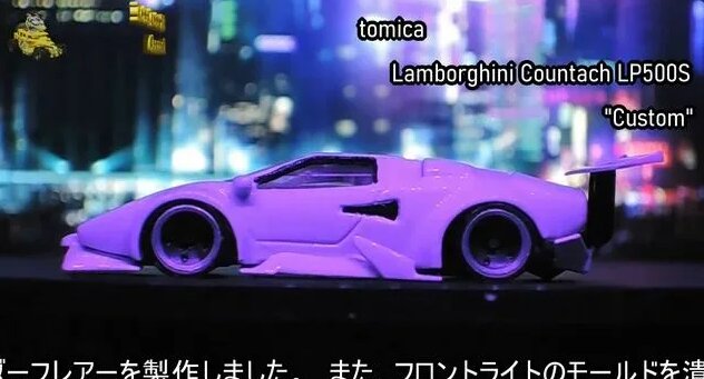 [DIY] tomica Lamborghini Countach Lp500s "Custom" [ミニカーカスタム] - Смотреть ...