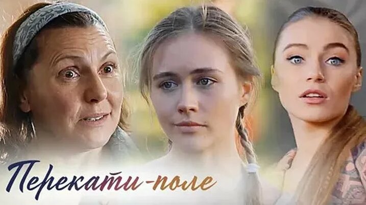 Видео Перекати-поле (сериал 2020) (7 серия из 12) | OK.RU - Смотреть онлайн в поиске Яндекса по ...