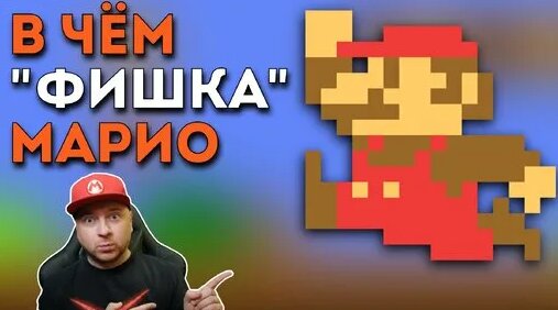 Denis Major | В ЧЁМ Фишка Super Mario BROS (и почему Супер Марио ...