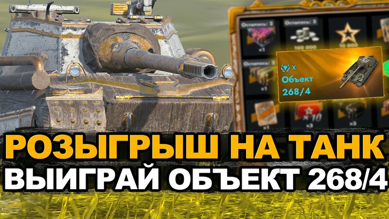 Как сейчас себя чувствует Объект 268/4 в рандоме | Tanks Blitz — Видео от Kovaloff - Tanks Blitz ...