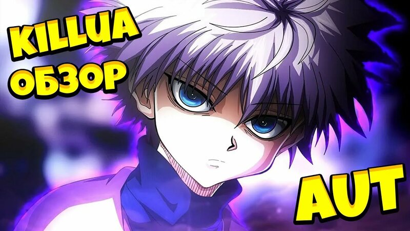 [AUT] Killua обзор... a universal time - Смотреть онлайн в поиске ...