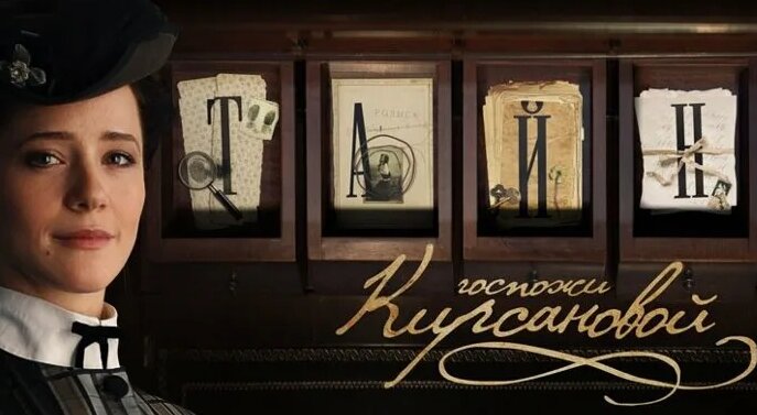 Видео Тайны госпожи Кирсановой. 1-10 . 2018. | OK.RU - Смотреть онлайн в поиске Яндекса по Видео