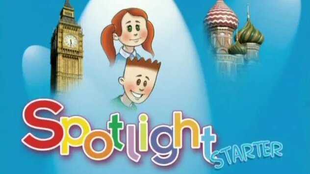 Spotlight Starter Полное видео 1 класс - Смотреть онлайн в поиске Яндекса по Видео