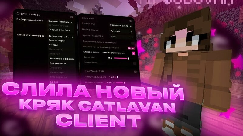 Слила Лучший Кряк Catlavan Client | Котлаван Клиент КРЯК - Смотреть онлайн в поиске Яндекса по Видео