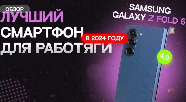 Samsung Galaxy Fold 6 | Отзыв от реального пользователя | Самый честный ...
