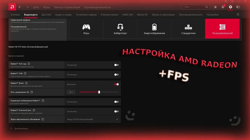 Настройка відеокарти AMD Radeon! +FPS в Іграх!! - Смотреть онлайн в ...
