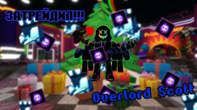 Я затрейдил Overlord Scott (Лучший ЮНИТ) во ФНАФ ТД - Смотреть онлайн в ...